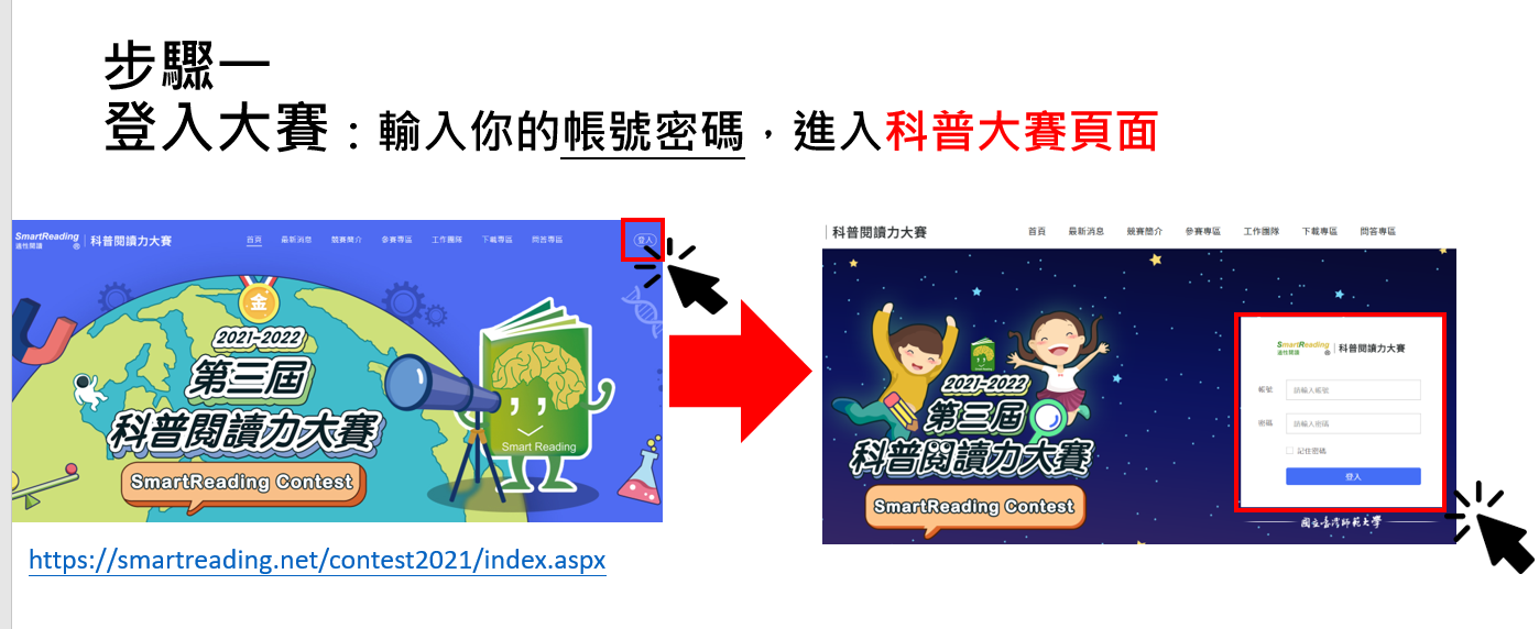 SmartReading X 科普閱讀力大賽